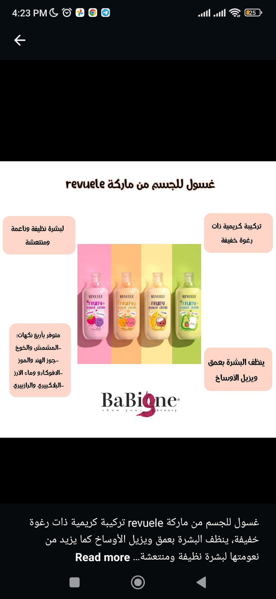 غسول للجسم بخلاصة الموز وجوز الهند – babione ببيونة